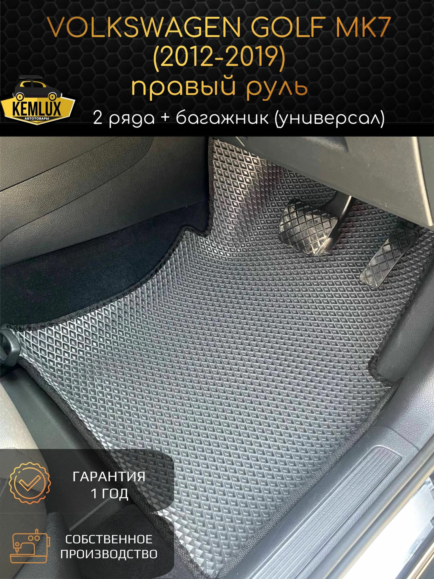 Eva коврики с бортами на Volkswagen Golf (Mk7) Универсал Правый руль / (2013-2021) / Фольцваген Гольф 7 поколения 3D Эва Ева