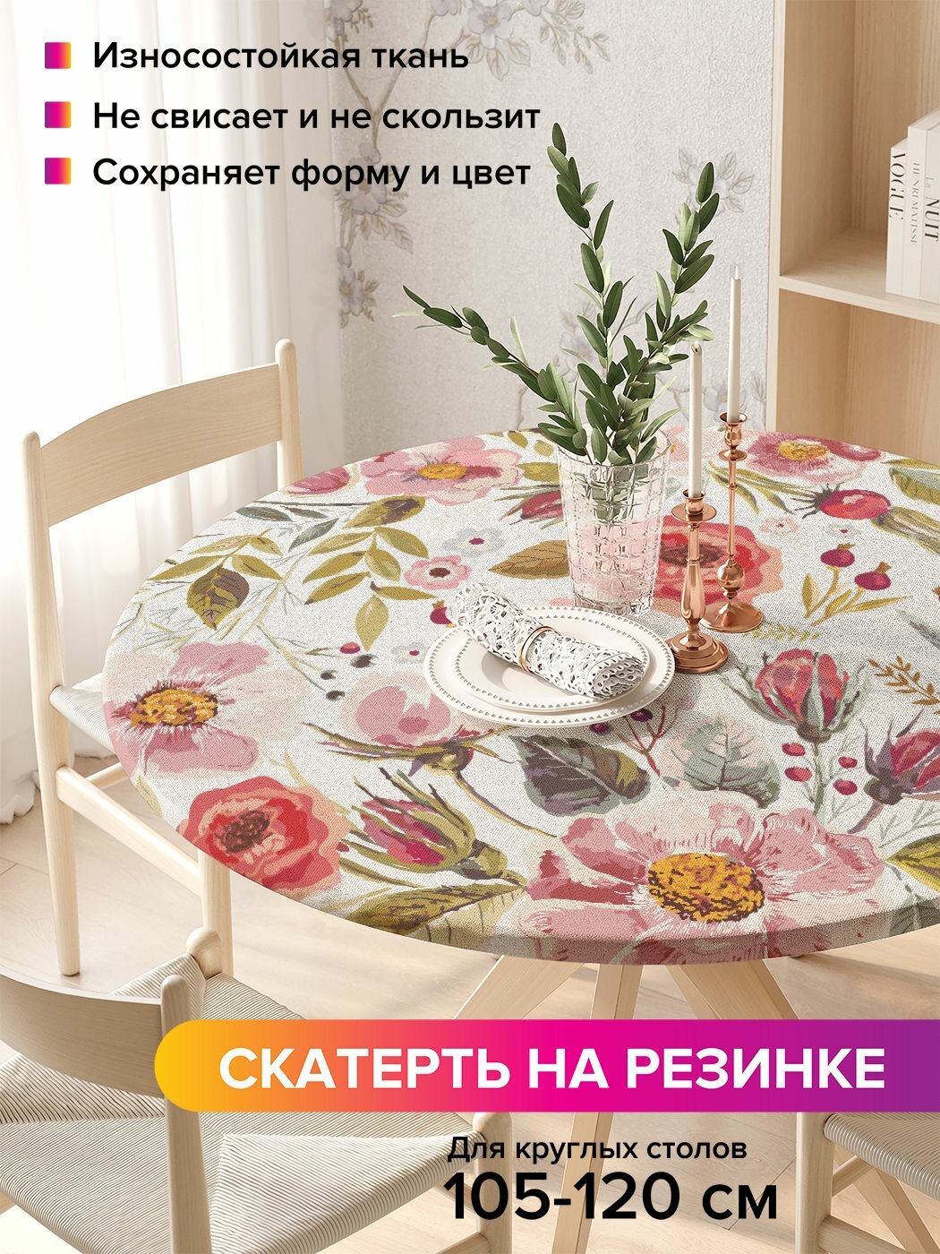 Круглая кухонная скатерть для стола / на резинке "Цветочная солянка", диаметр 105-120 см, JoyArty