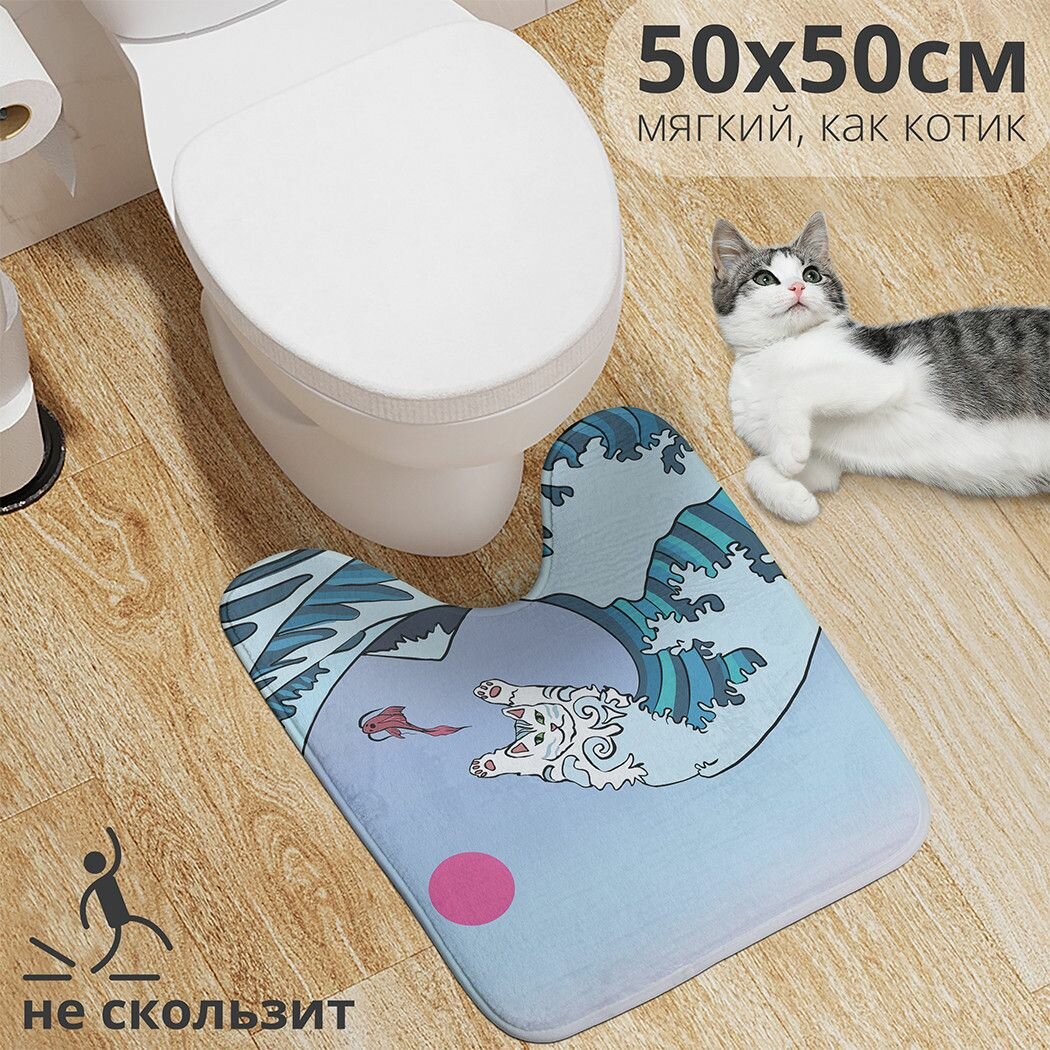 Коврик для туалета с вырезом противоскользящий "Кот на волне" 50x50 см , JoyArty