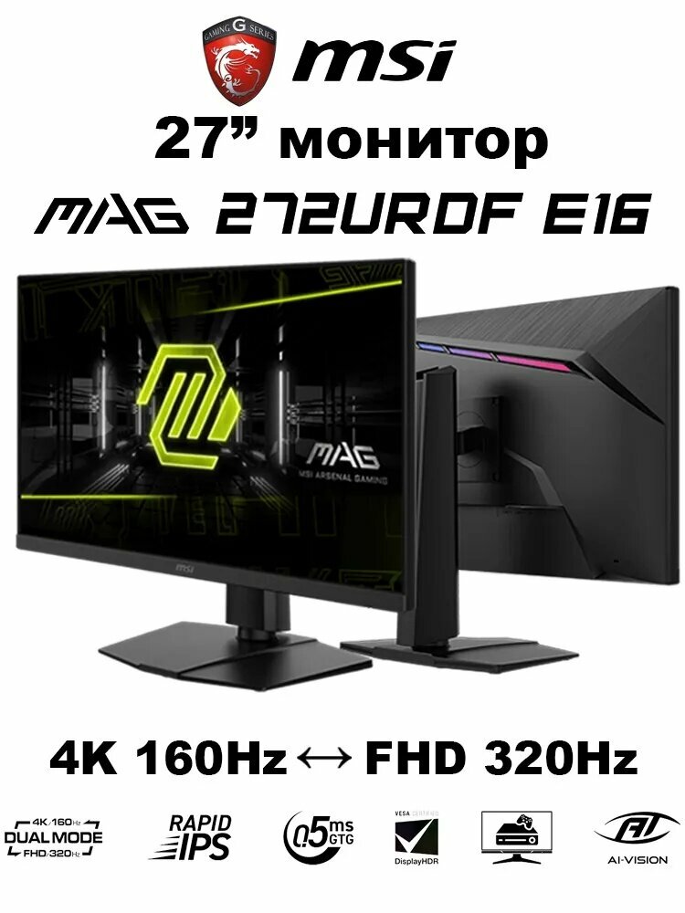 MSI 27" Монитор MAG 272URDF E16 4k_160hz FHD_320hz 0.5ms IPS Игровые_мониторы, черно-серый
