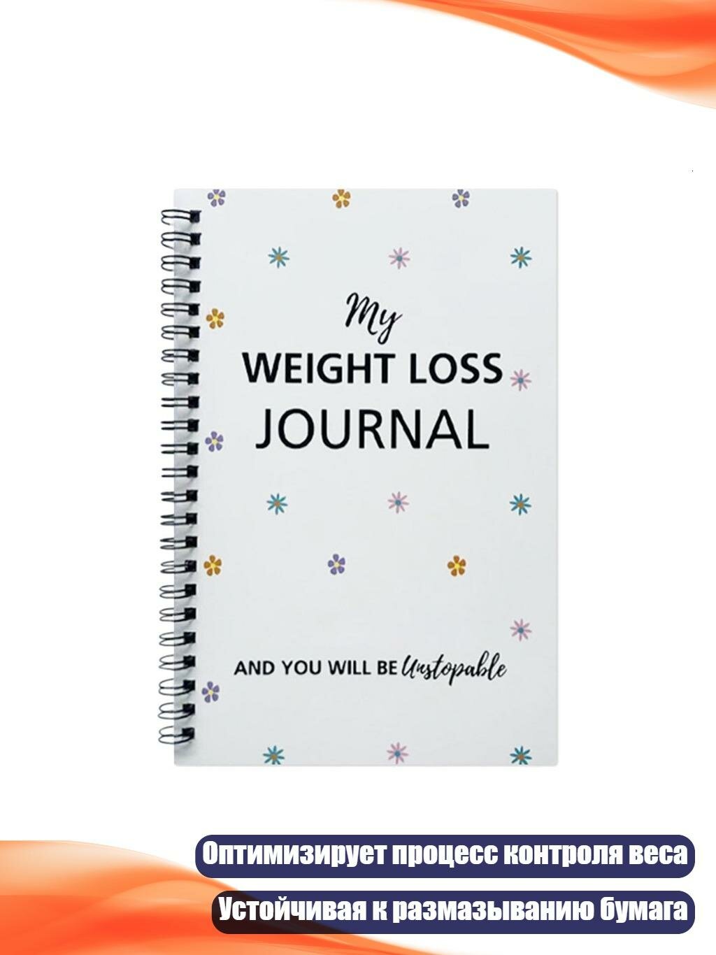 Блокнот для похудения и тренировок