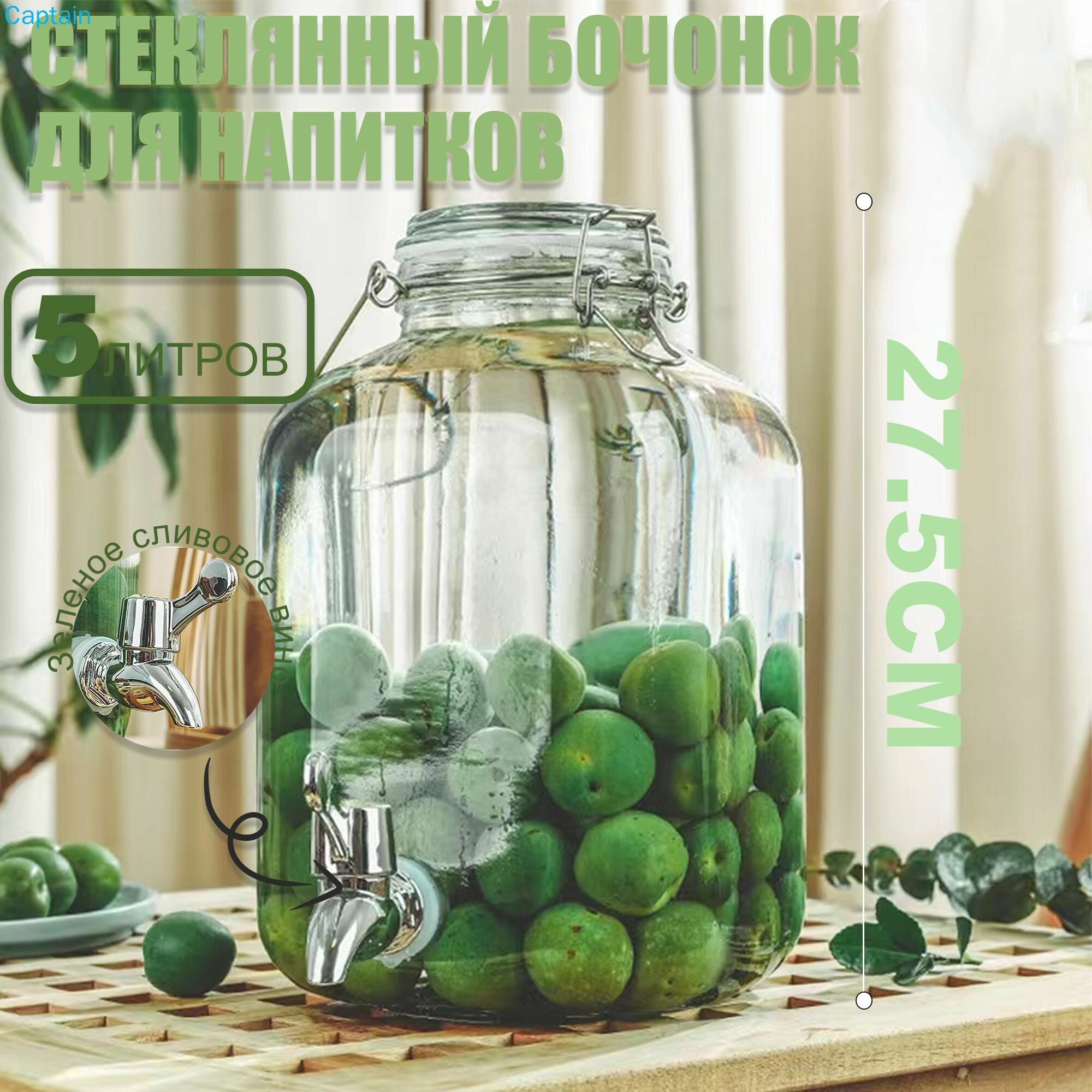 Диспенсер кухонный (Лимонадница) 5 л. Для коктейлей, воды и других напитков. На кухню, вечеринку и дачу.