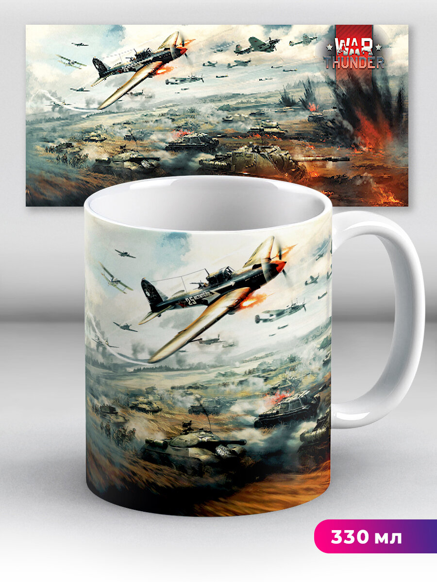 Кружка War Thunder Вартандер самолеты и танки