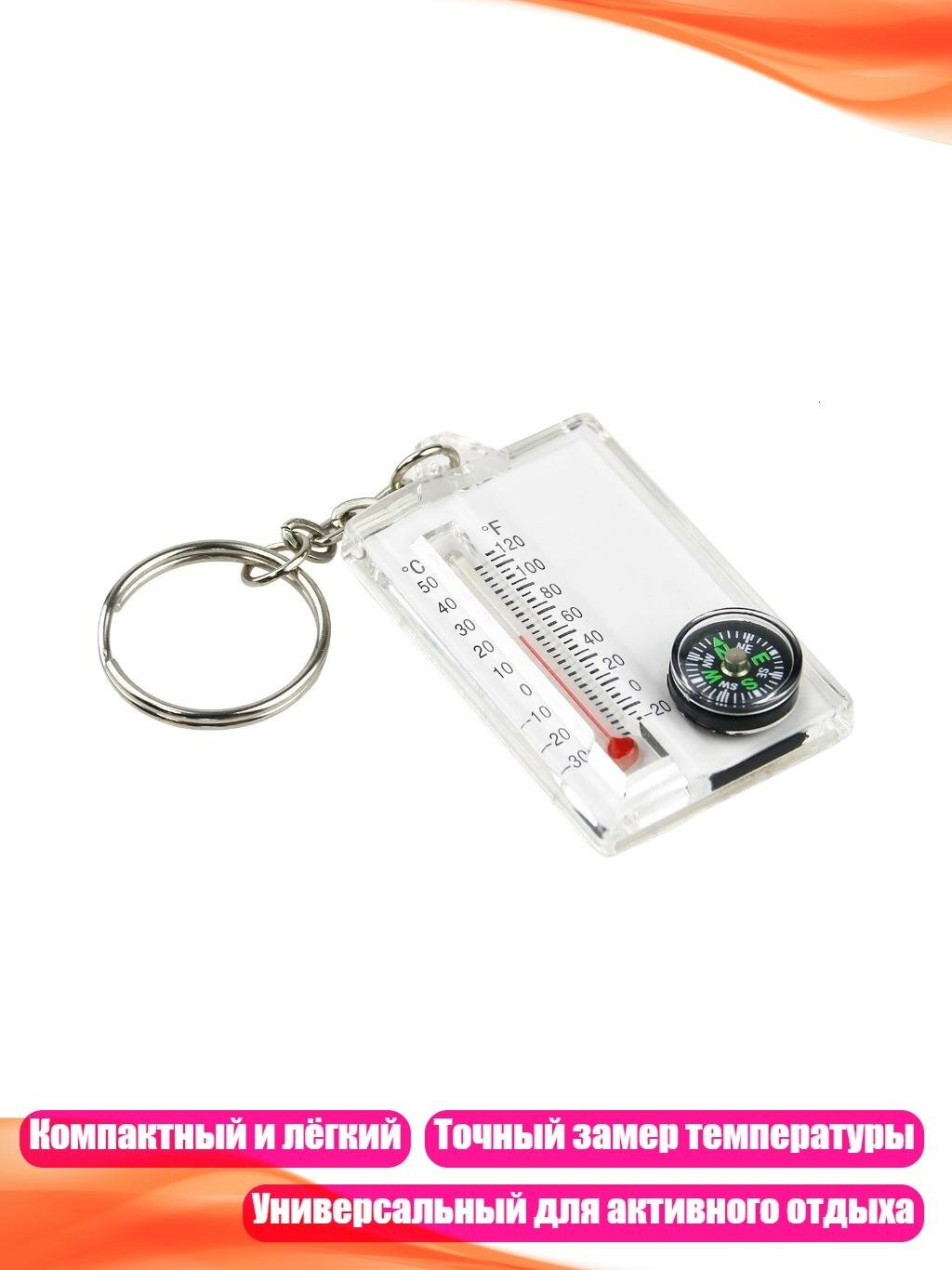 Термометр-компас для туризма