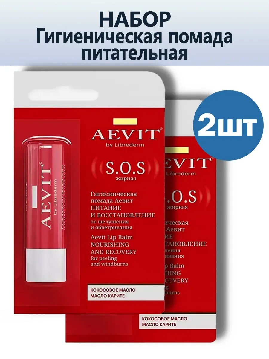 Librederm Гигиеническая помада питательная 4 г 2уп