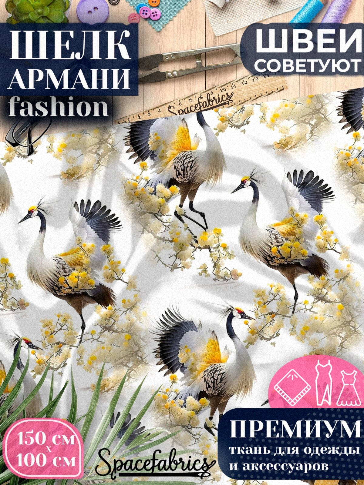 Шелк Армани, искусственный атлас шелк Armani, мягкий для костюмов, платьев, юбок. 147*100 см, 90 г/м