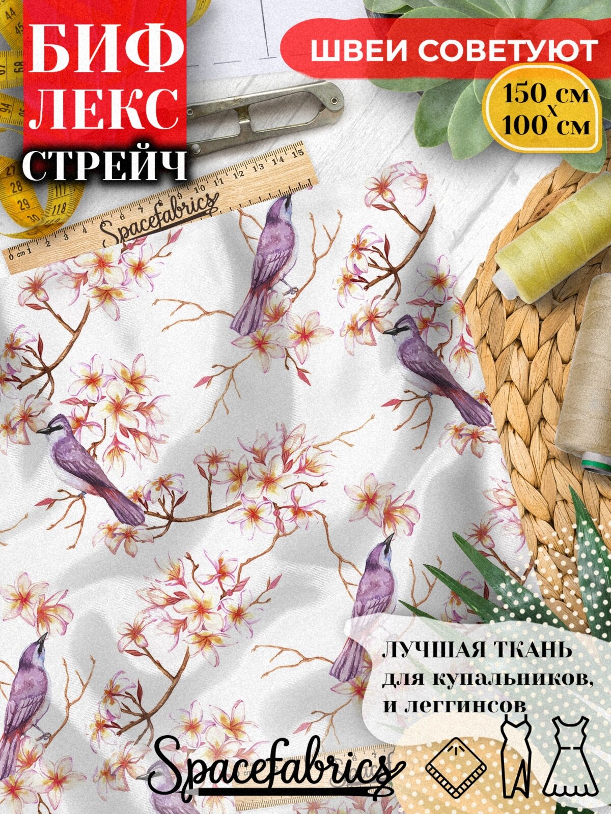 Бифлекс ткань для шитья и рукоделия, 240 г/м2, отрез 150х100 см, трикотажная стрейч ткань с принтом