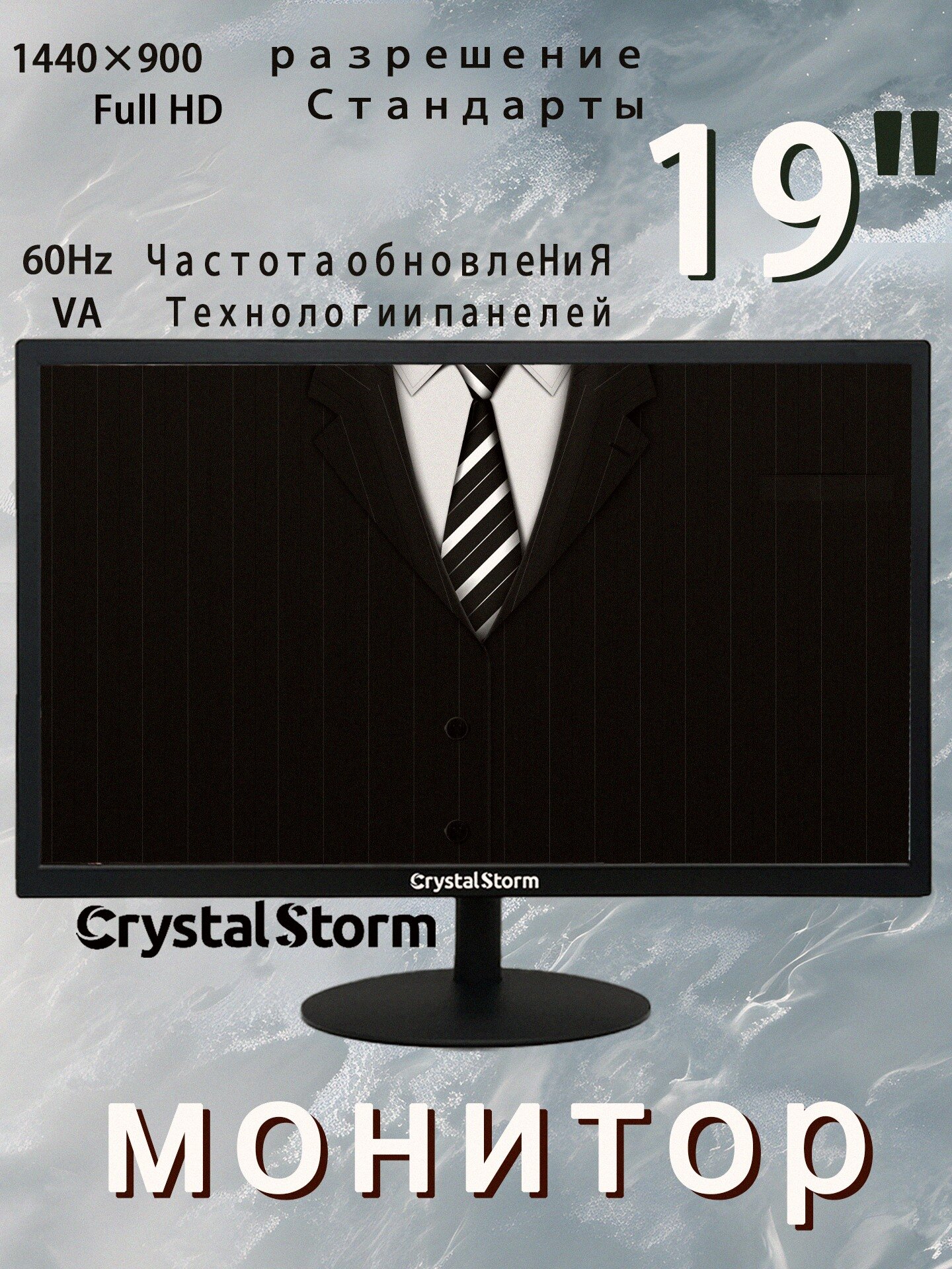 Монитор CrystalStorm, диагональ 19", 1440 x 900 пикселей, 60Гц, матовый, чёрный