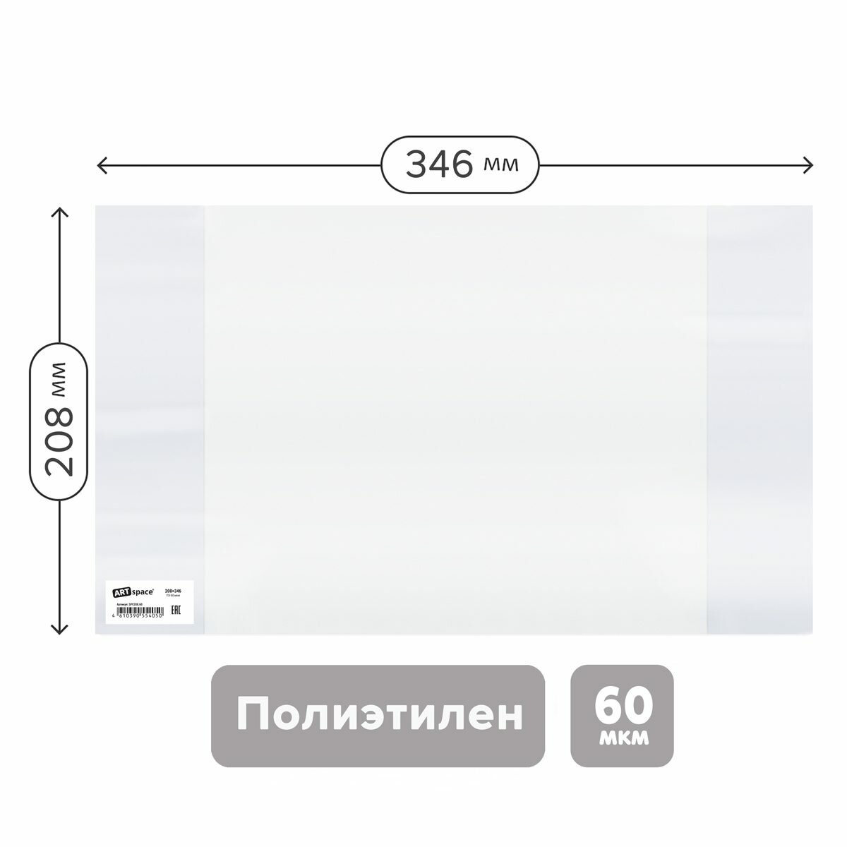 Обложка для дневников и тетрадей ArtSpace, 208x346мм, 60мкм, ШК (SPE208.60), 1000шт.