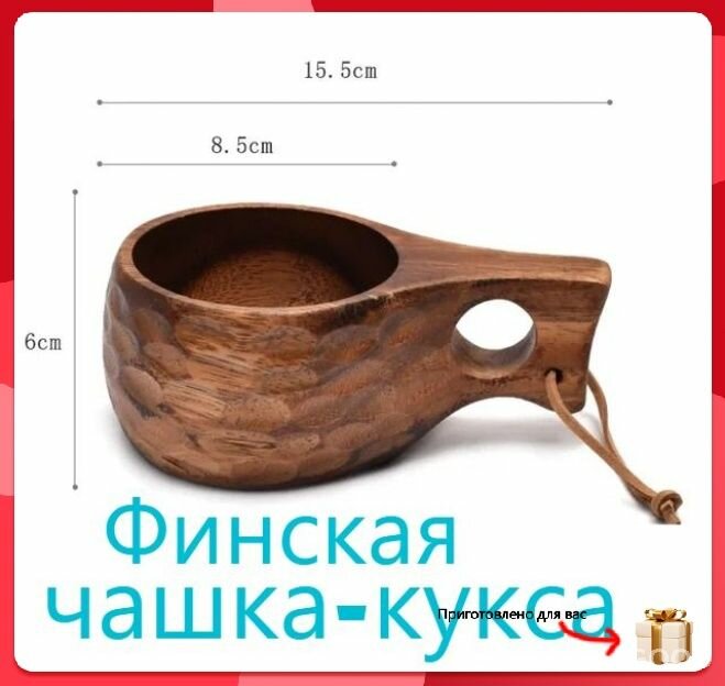 Эксклюзивная дорожная кукса из цельной древесины, 200 мл, для горячих напитков, финский дизайн