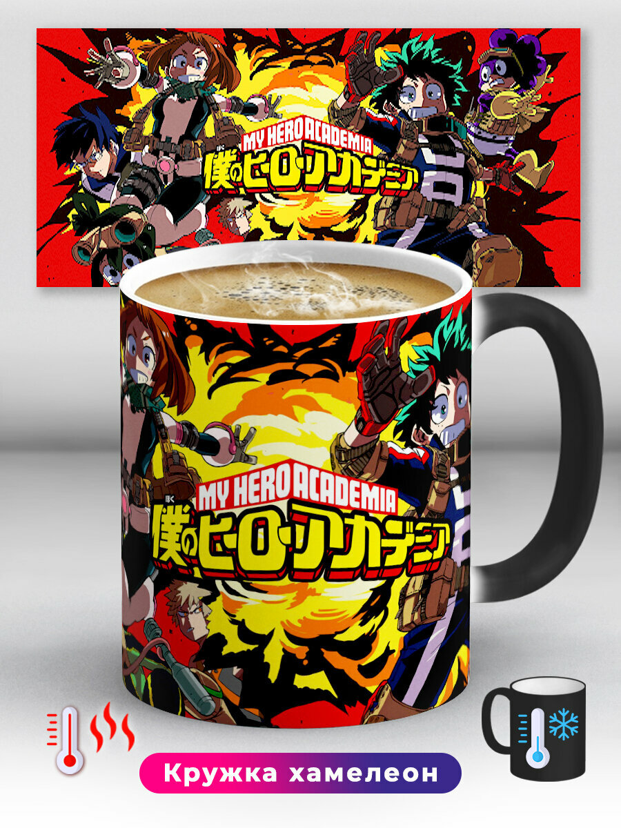 Кружка хамелеон Аниме Моя геройская академия Hero Academia 330 мл, керамическая с ярким принтом, подходит для СВЧ