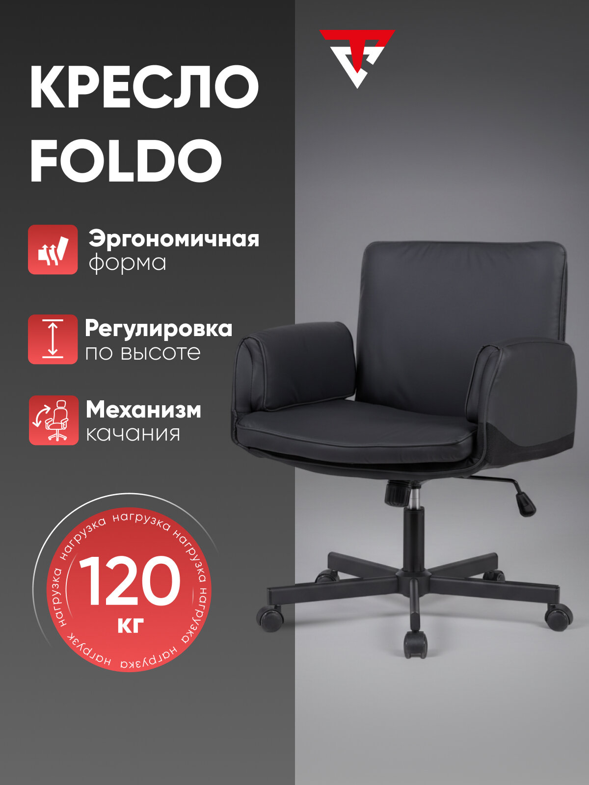 Кресло офисное TopChairs Foldo с откидными подлокотниками, черное