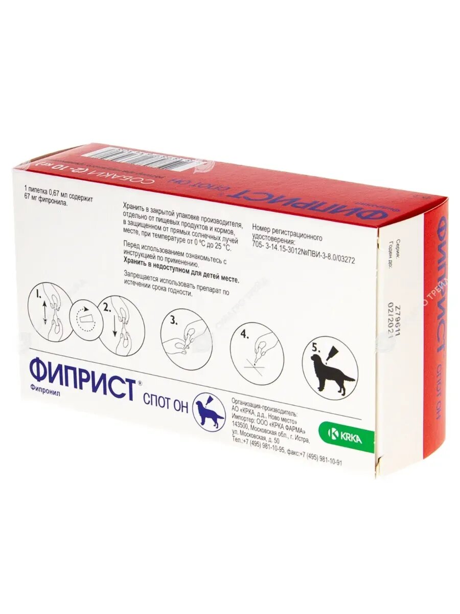 Капли на холку Фиприст Спот Он д/соб. 2-10 кг 0,67мл (уп. 3 пипетки)