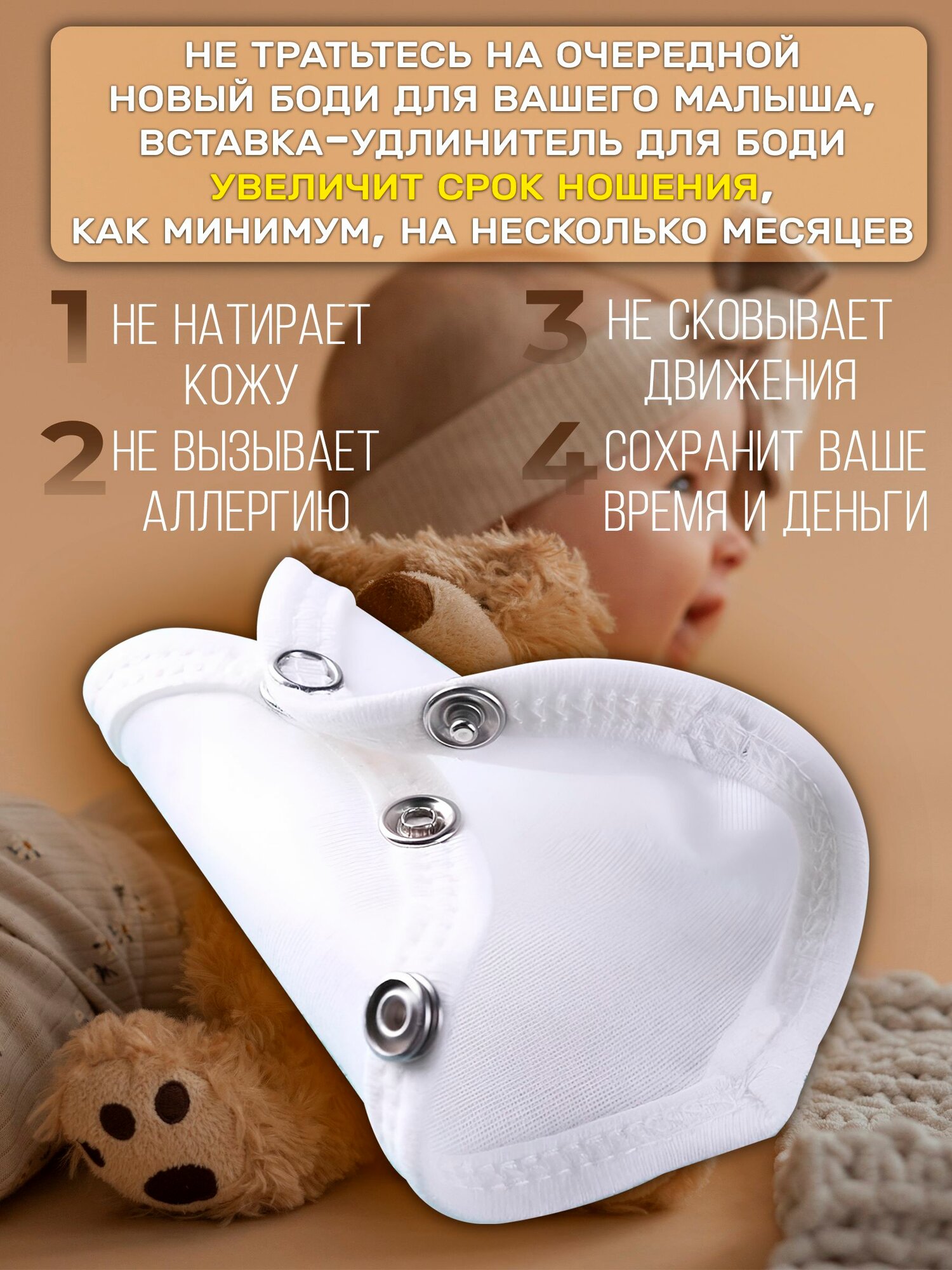 Удлинитель для боди — фото 1