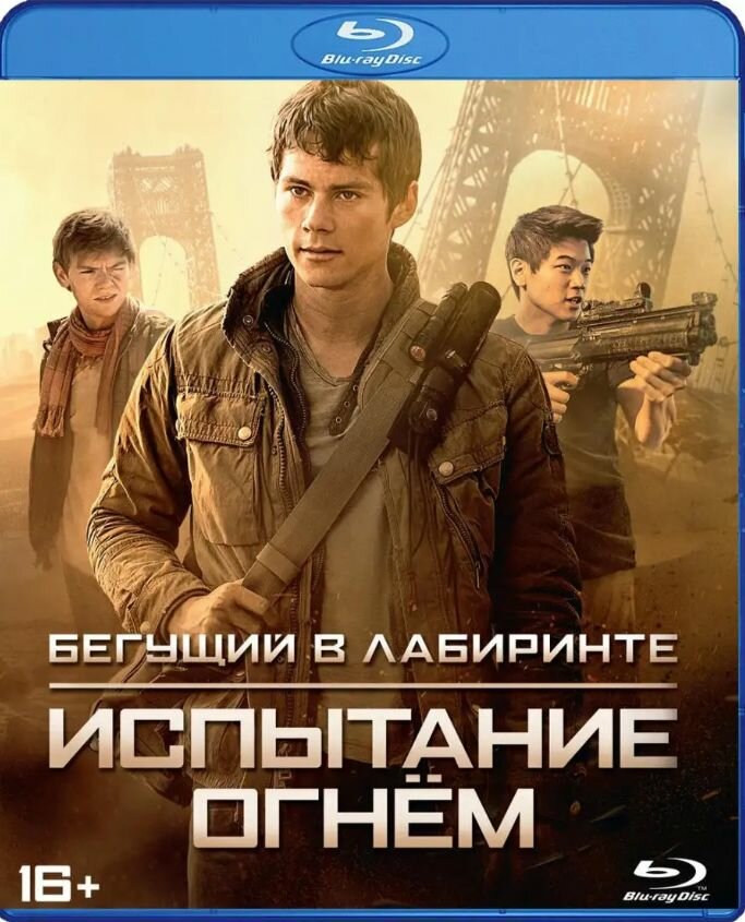 Бегущий в лабиринте: Испытание огнём (2015) blu-ray диск фантастика триллер приключения