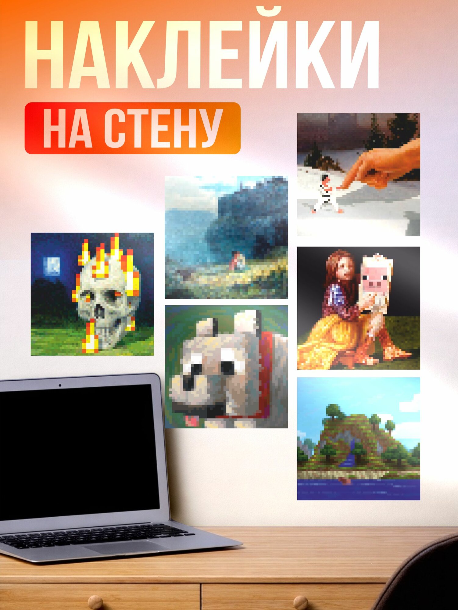 Интерьерные наклейки на стену постеры Картины из minecraft