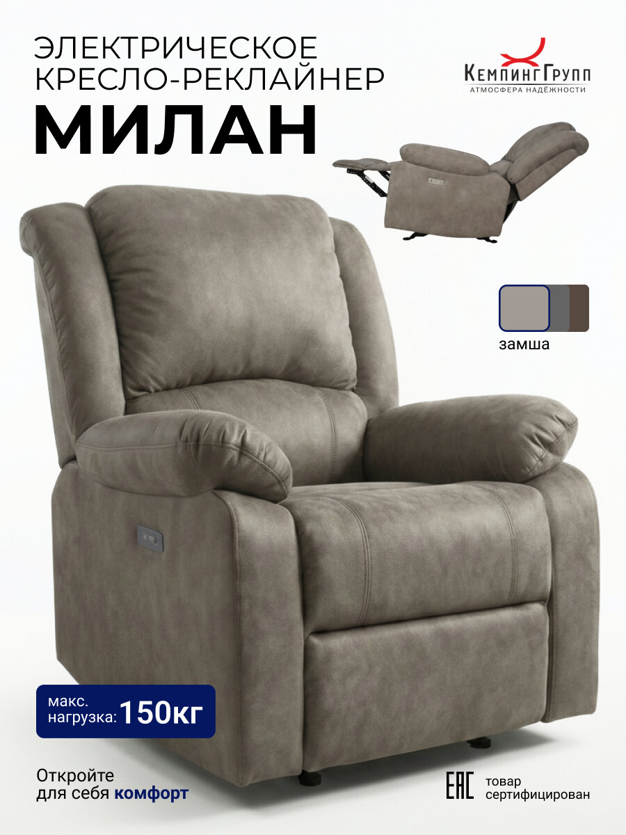 Кресло-реклайнер Милан для отдыха дома в гостиную, цвет: Серо-бежевый (электрическое, с качанием)