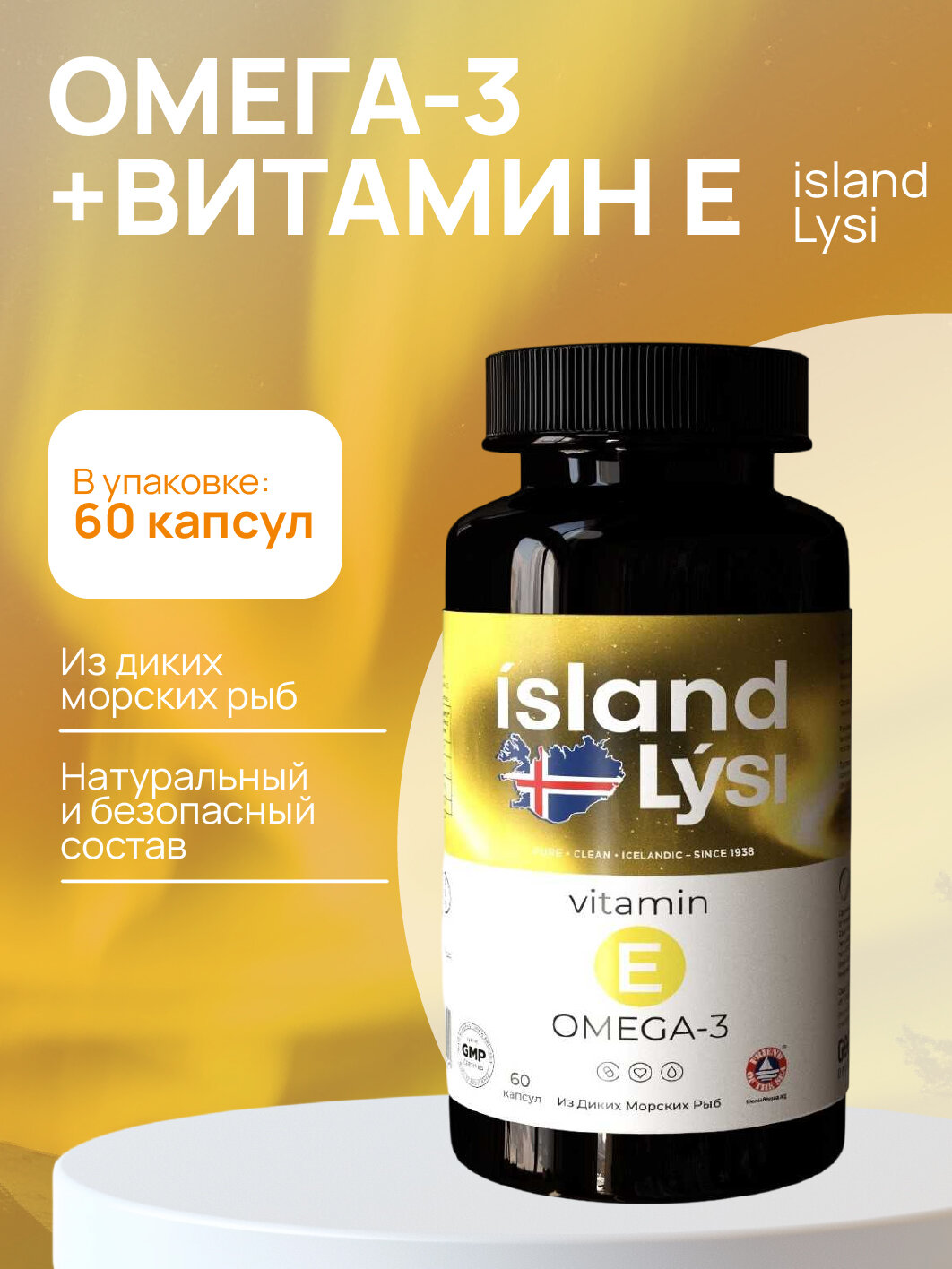 Lysi Омега-3 с витамином Е капсулы 500мг №60