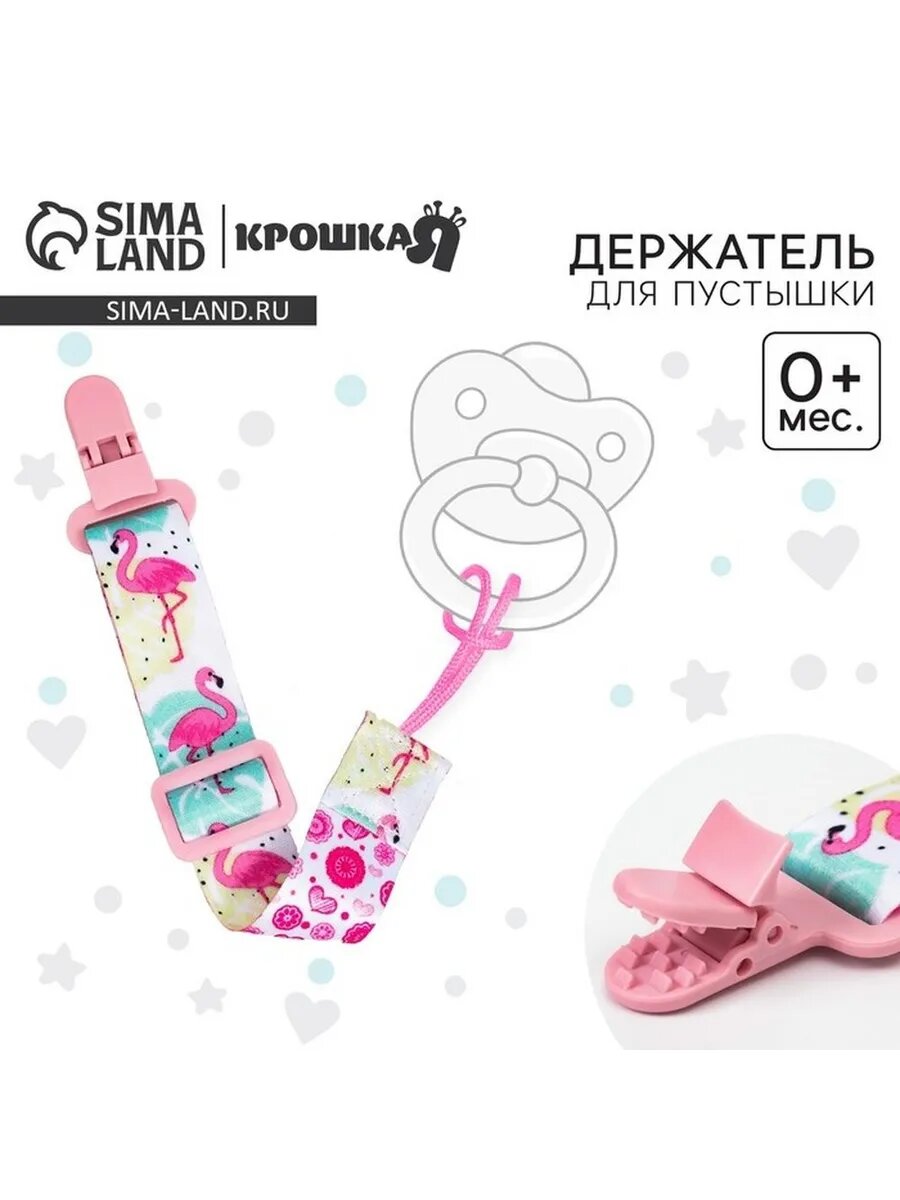 Практичный держатель для соски и пустышки