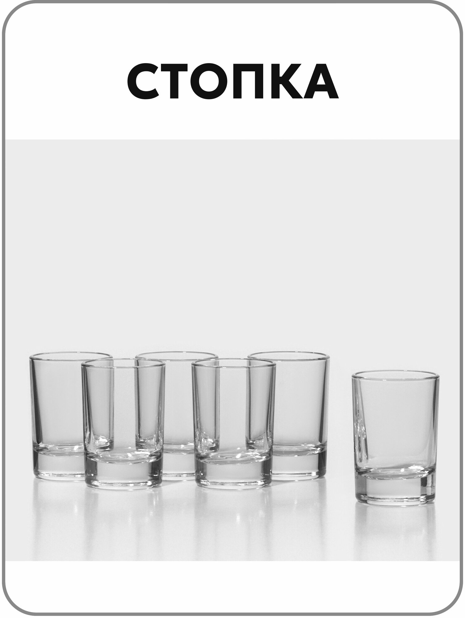 Набор стопок Гладкий 50 мл, 6 шт Венера