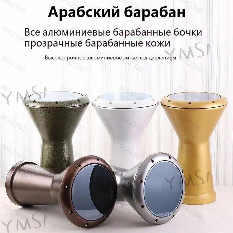 8,5-дюймовый африканский барабан Арабский барабан