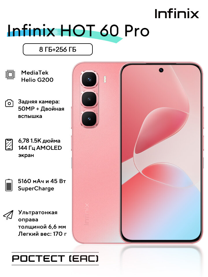 Infinix HOT 60 Pro Global Version 6,6 мм Ультратонкий MediaTek Helio G200 6,78 дюйма IP64 NFC 45 Вт FastCharge 5160 мА·ч