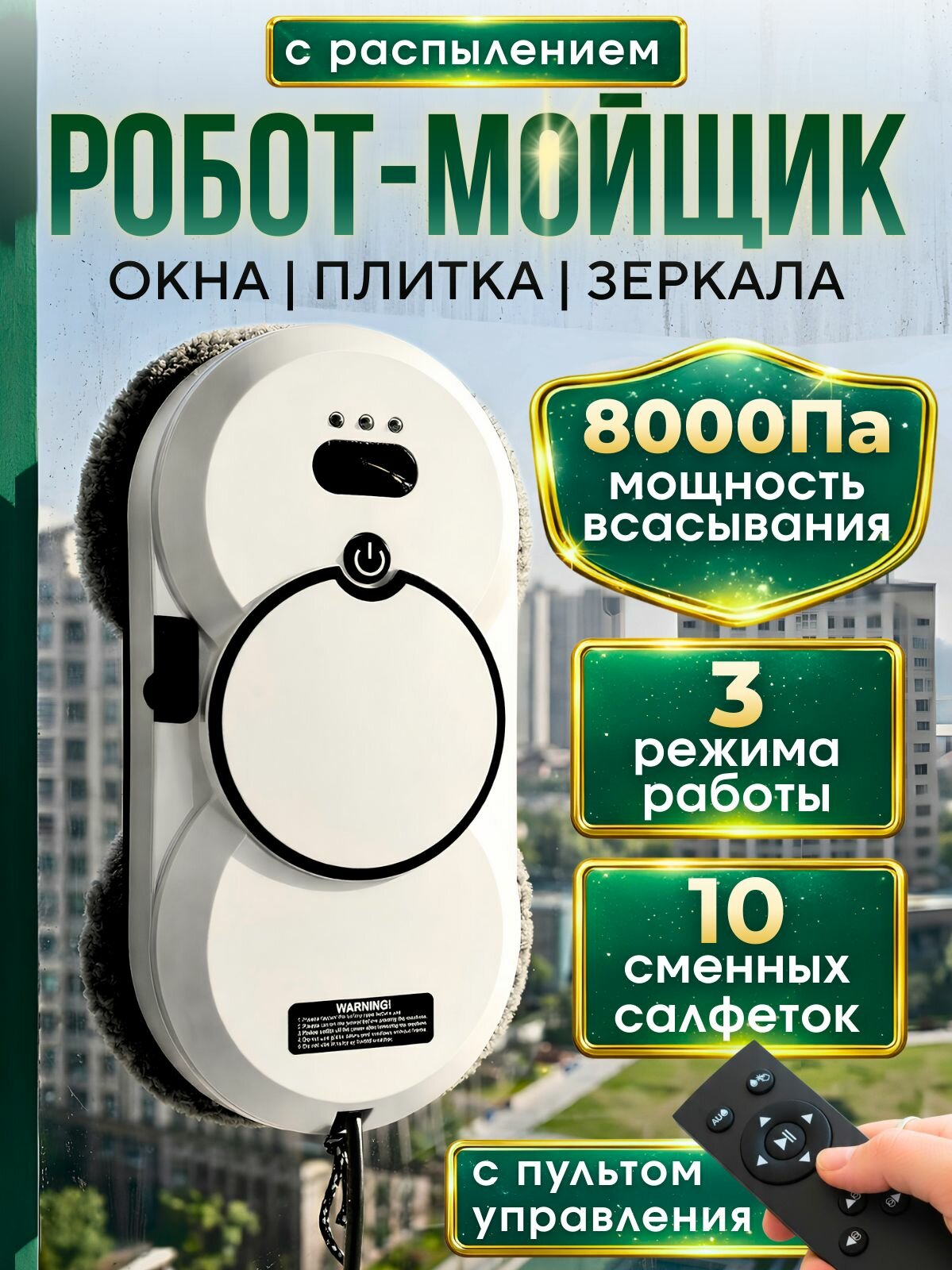 Робот мойщик окон с распылением со сменными салфетками 10 шт.
