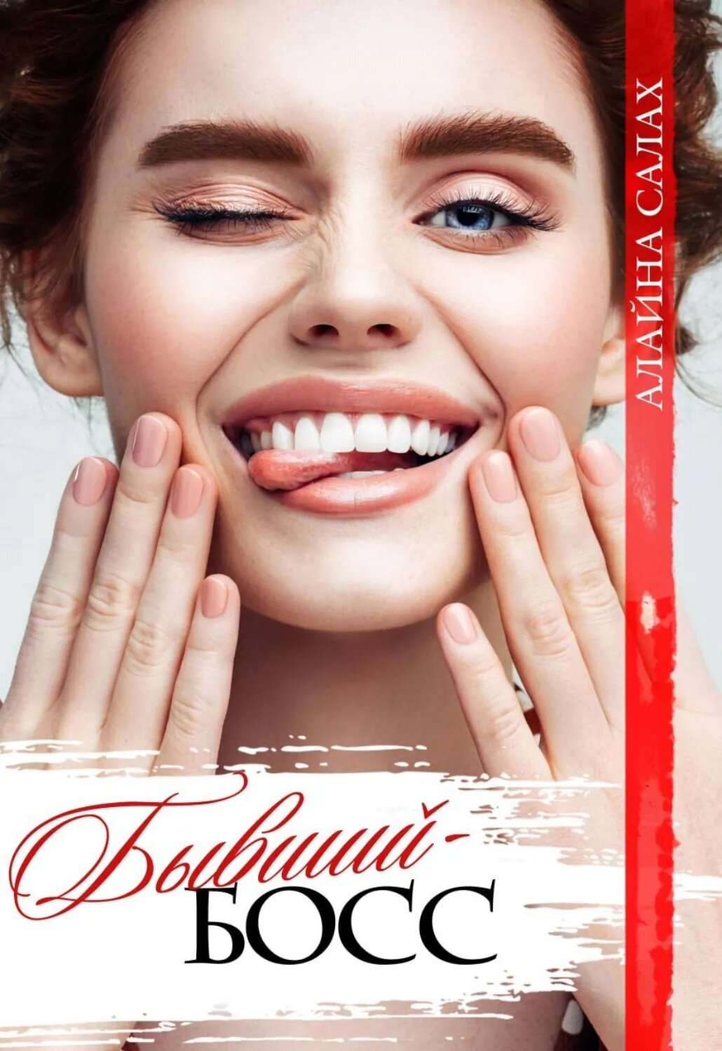 Бывший босс [Цифровая книга]