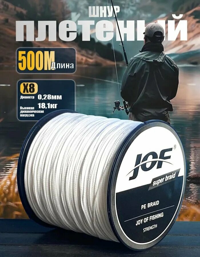 Плетеный шнур для рыбалки Осётр 0,28 мм 500 метров / Для спиннинга и фидера