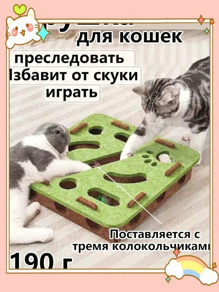Игрушка для кошек интерактивная автоматическая Дыра в лабиринте Колокольный шар игрушка