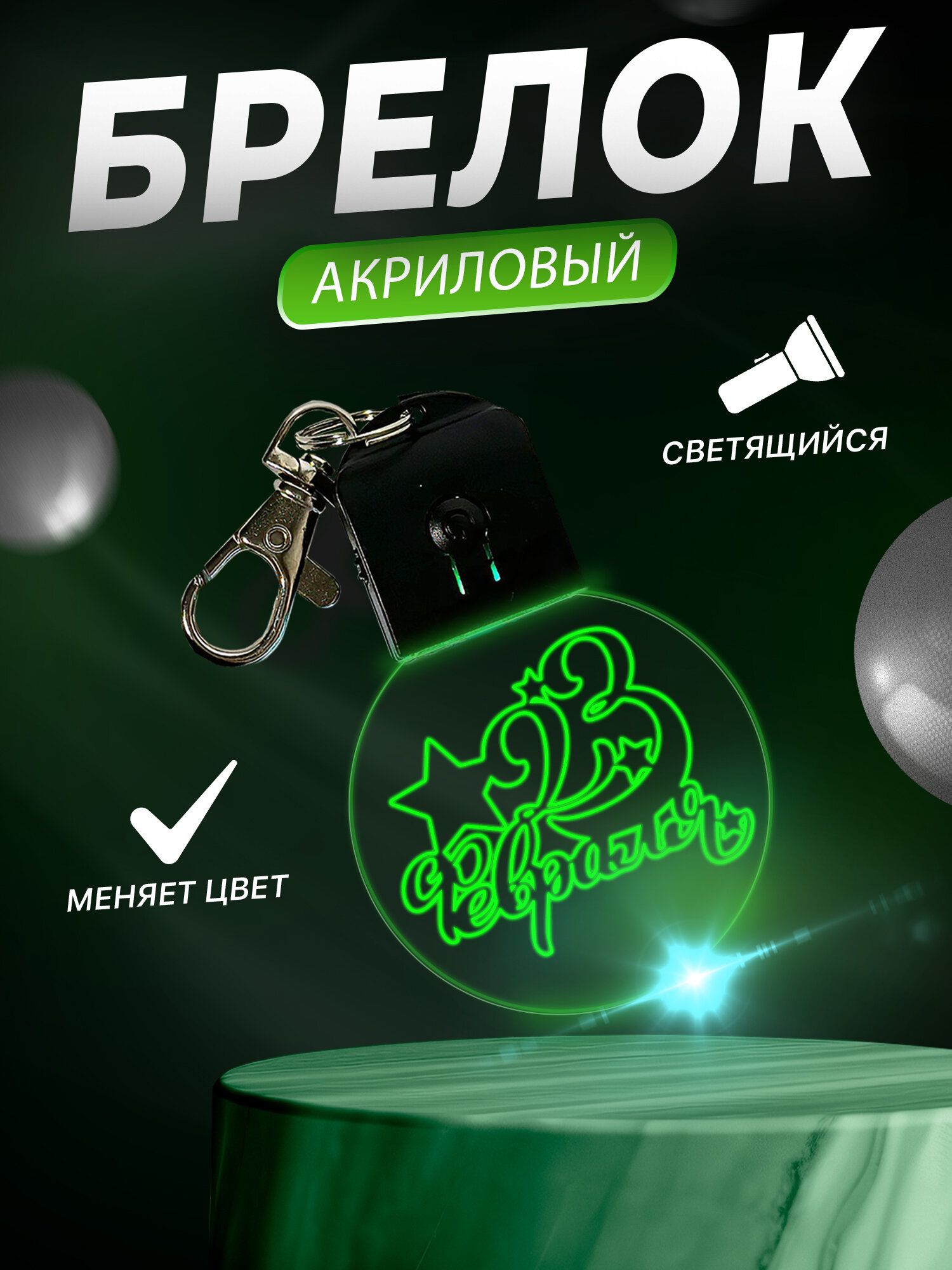 Брелок
