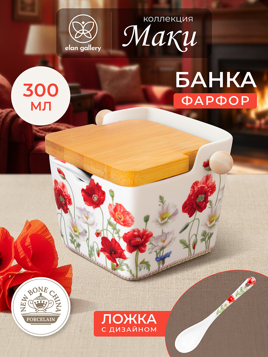 Банка для хранения сыпучих продуктов, соли, специй 300 мл Elan Gallery Маки, 12x9,5x9 см, с откидной бамбуковой крышкой