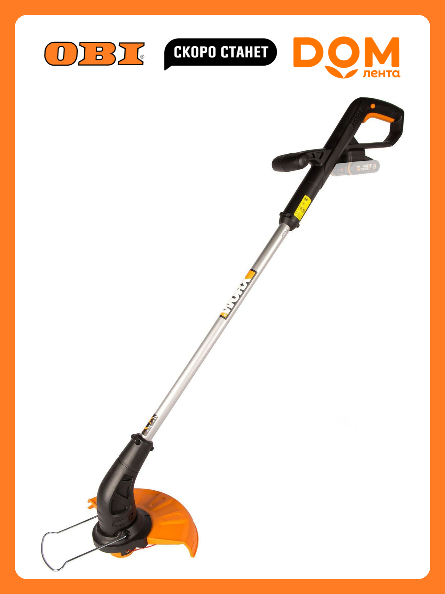 Триммер Worx WG157E.9, ширина скашивания 25см