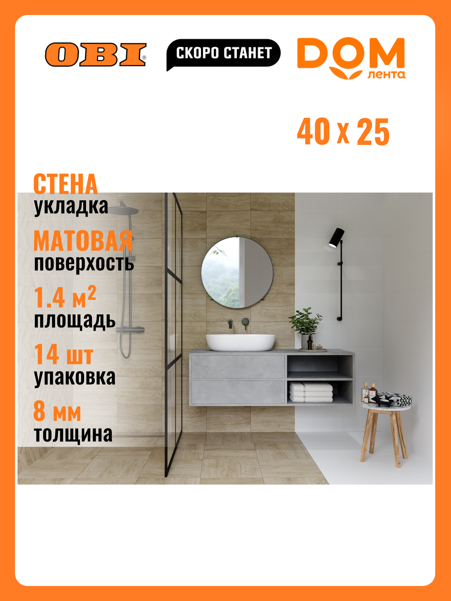 Керамическая плитка Unitile Life Муза дерево бежевая 40x25 см