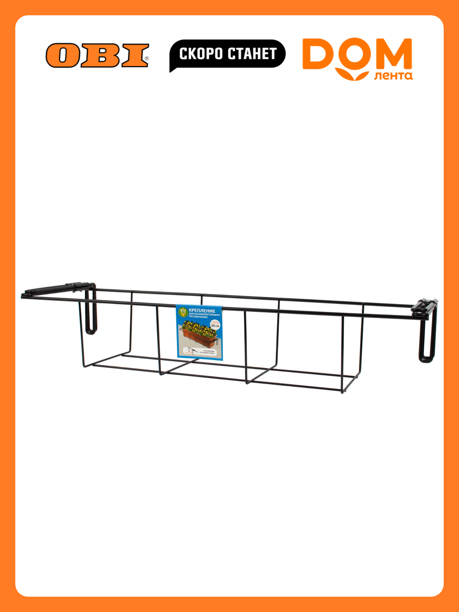 Крепление для балконного ящика GARDEN SHOW 60 см регулируемое