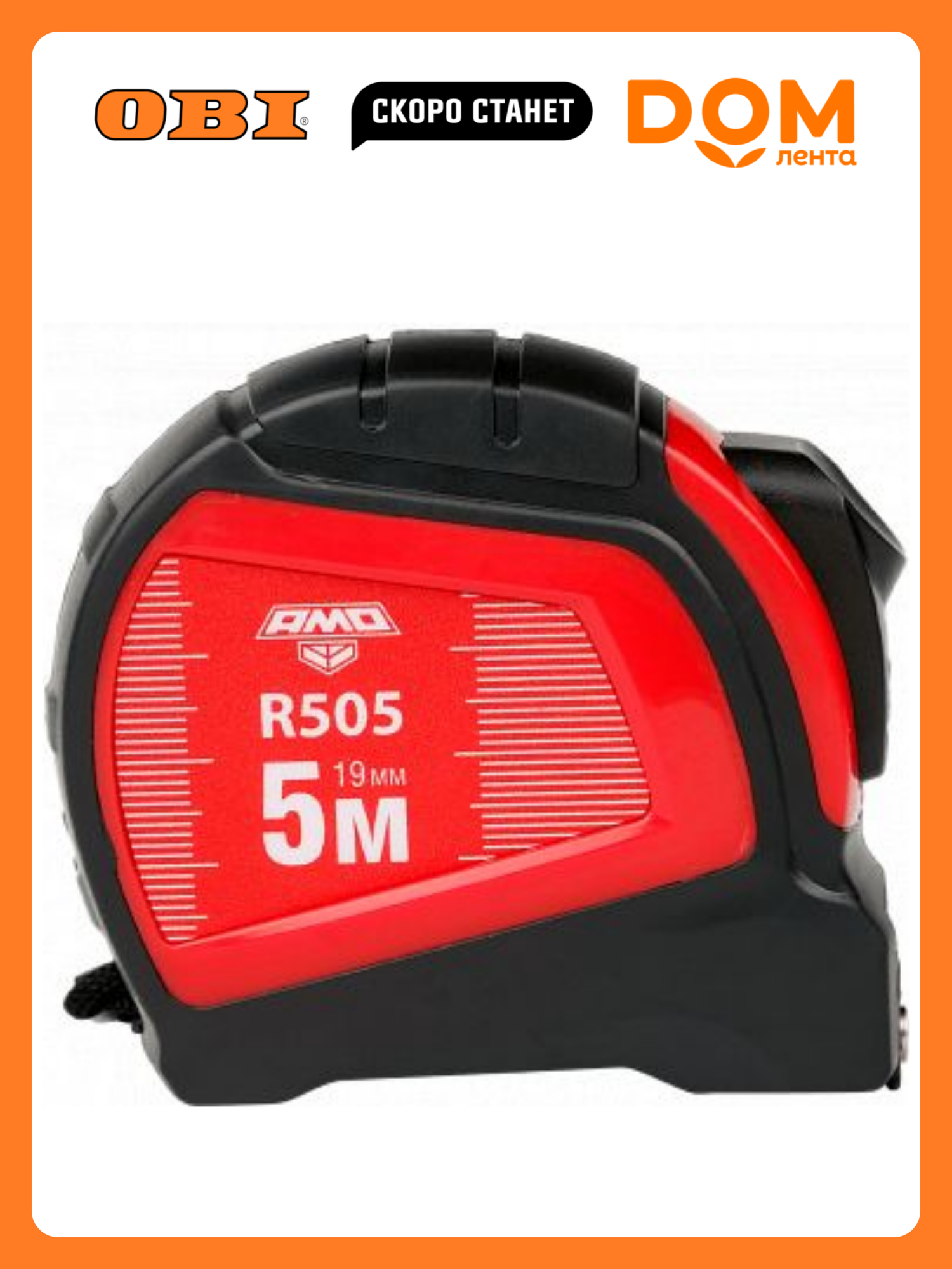 Рулетка AMO R505, магнитное крепление, двухсторонняя шкала, пластик, 5м