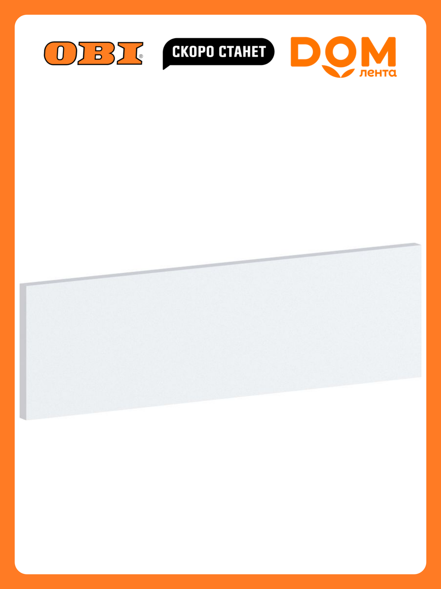 Декоративная панель под духовку столплит Соренто, ЛДСП, бежевая, 60х12 см