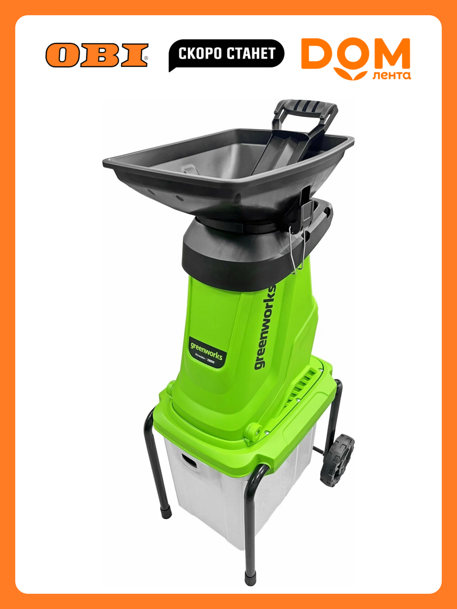 Измельчитель садовый электрический Greenworks GW-2800SD 2800 ВТ 2208007