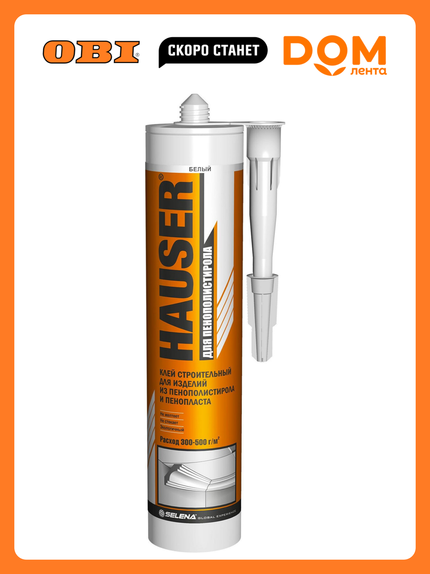 Жидкие гвозди HAUSER, для пенопласта и пенополистирола, 310г