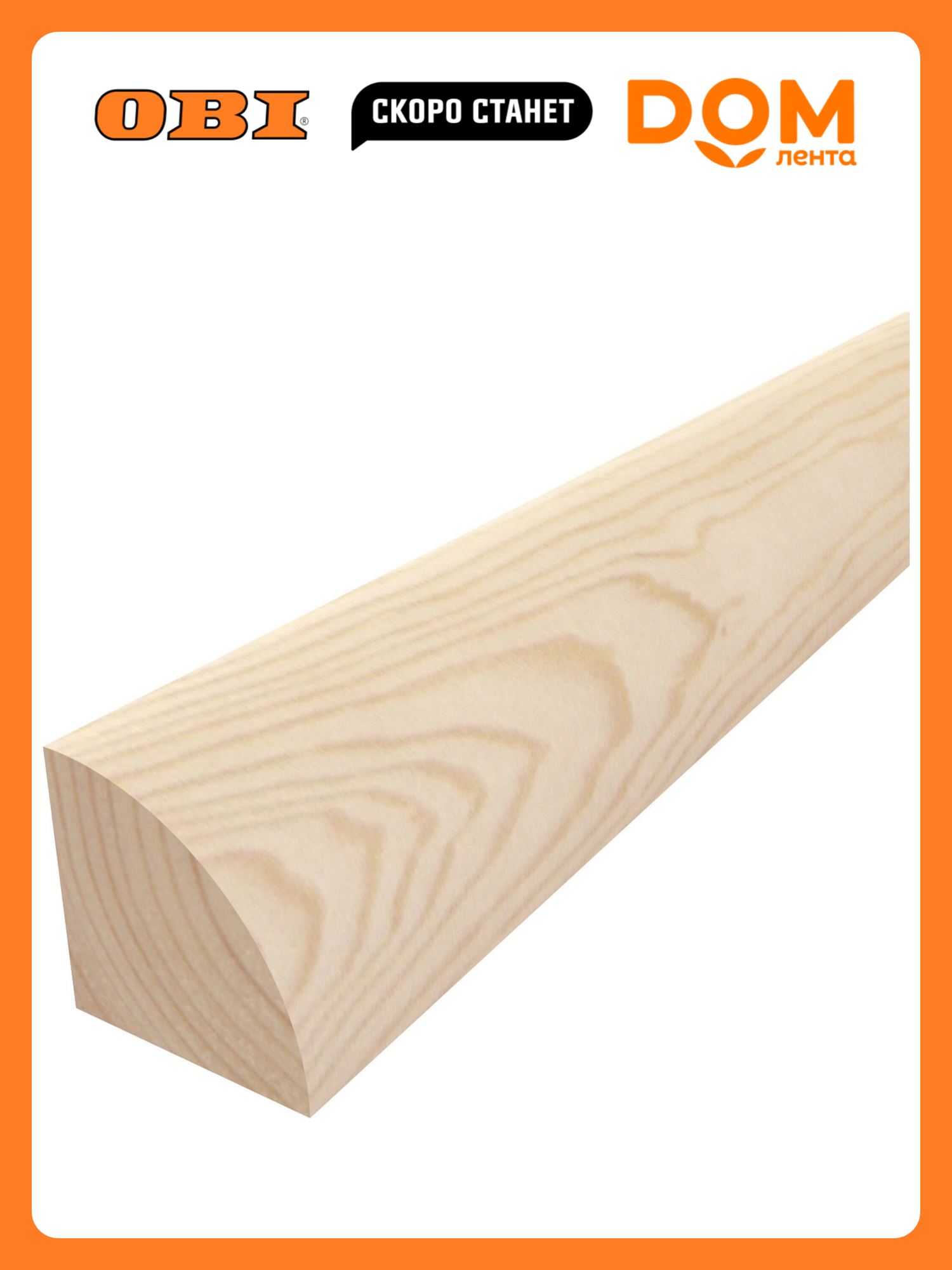 Штапик строганный хвоя сорт Экстра 2400х10x10 мм