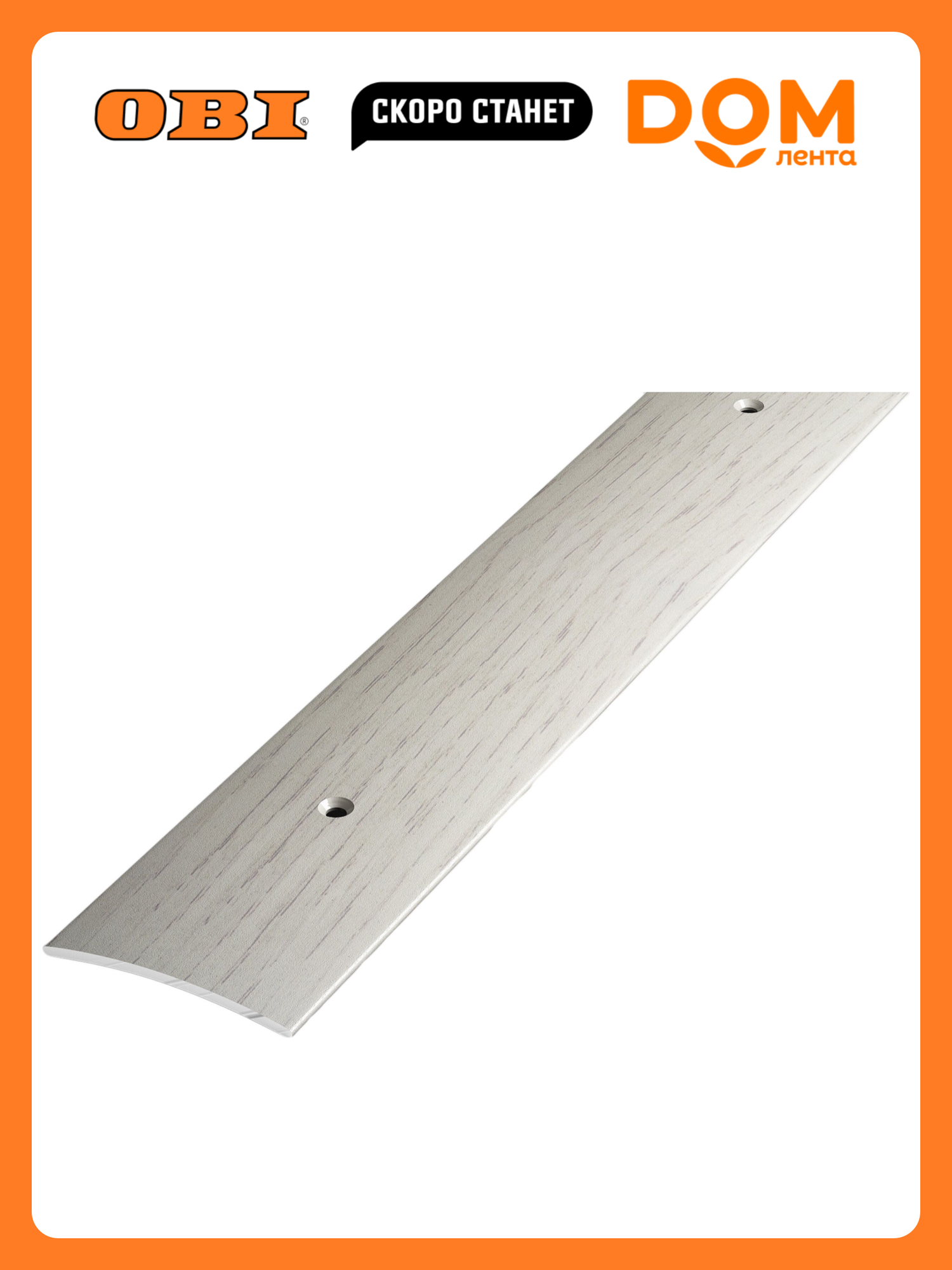 Порог одноуровневый лука ПС 04 900.105 дуб арктик алюминий 900х44,5 мм