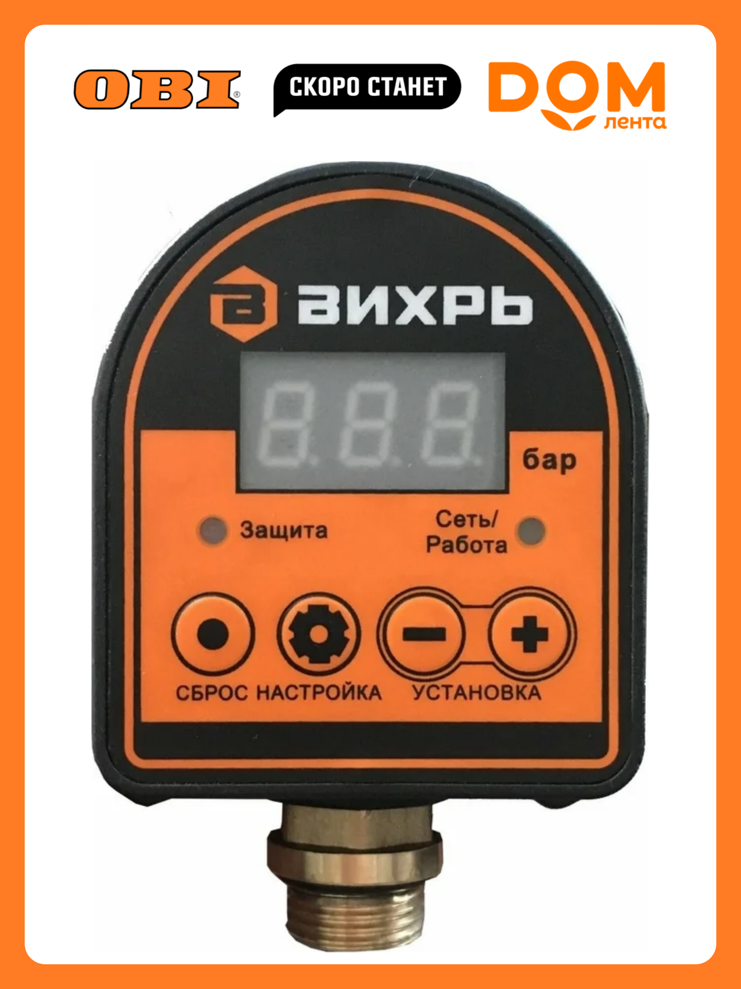 Реле давления Вихрь АРД-1, автоматическое, защита от разрыва трубопроводов, 1500Вт