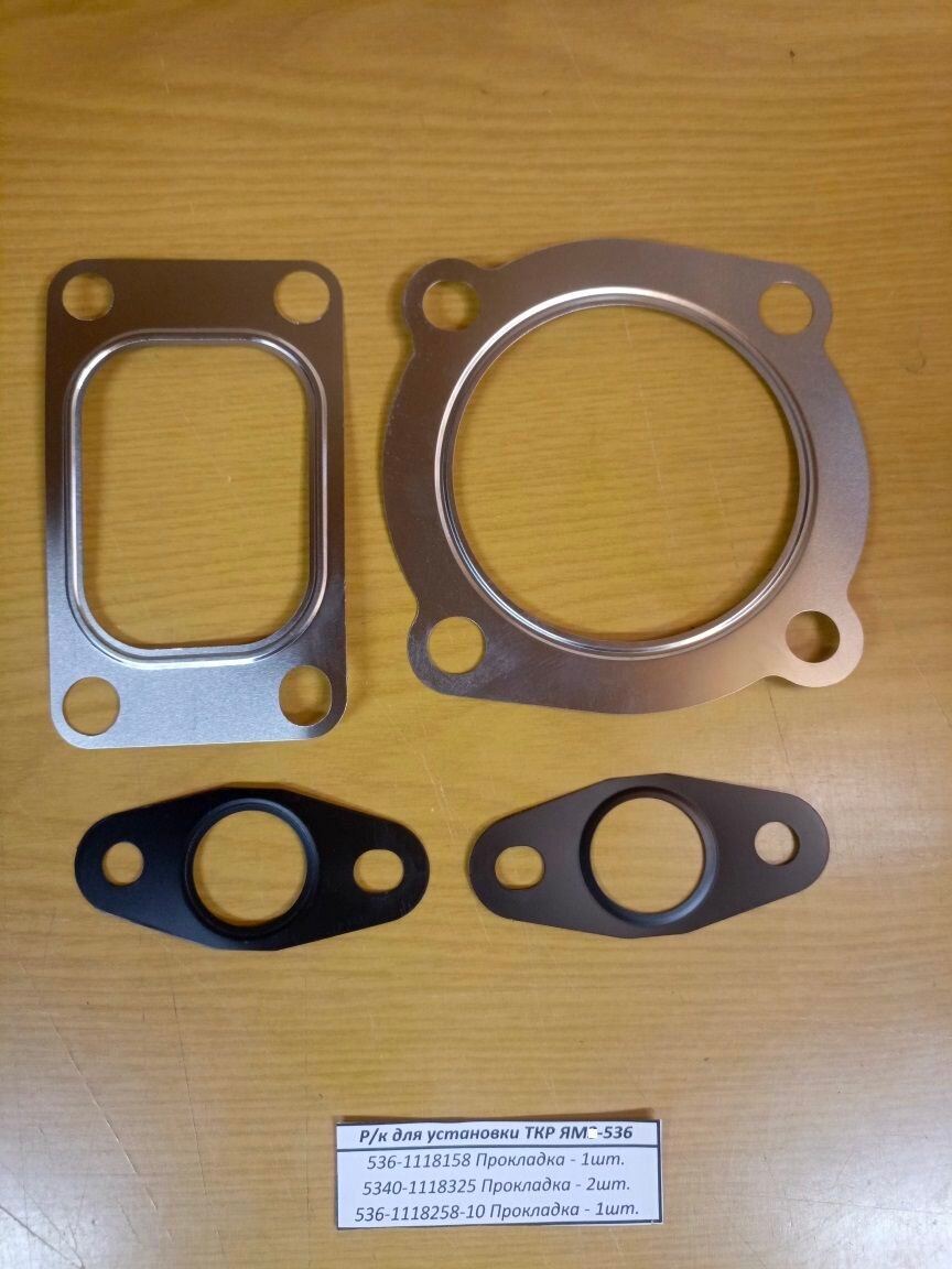 Ремкомплект для установки ТКР для ДВС-536