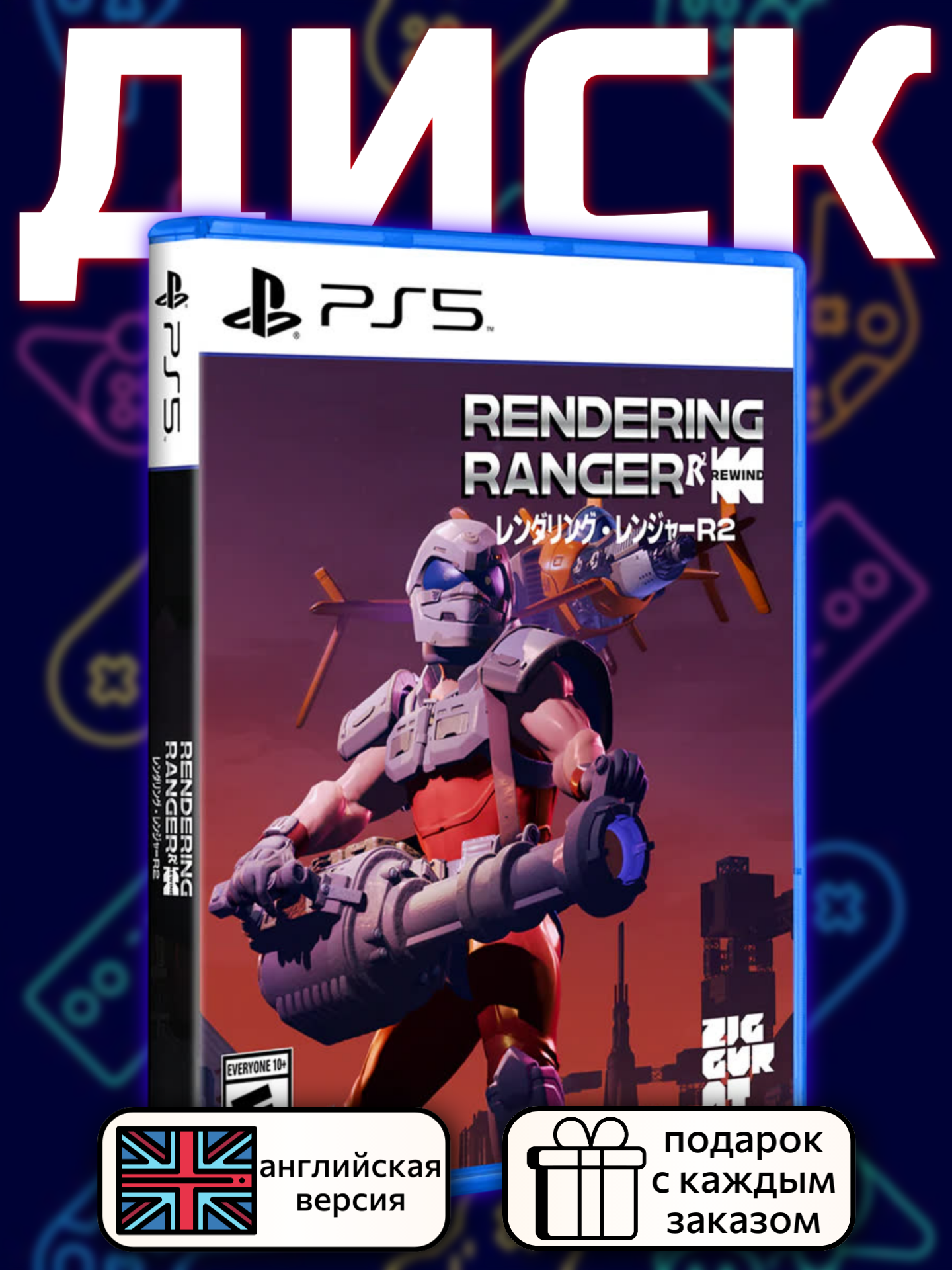 Игра Rendering Ranger: R² [Rewind] (Limited Run), для PlayStation 5, английская версия