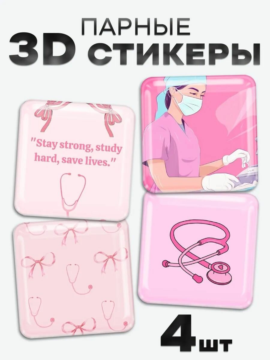 3D стикеры, наклейки на телефон для врачей
