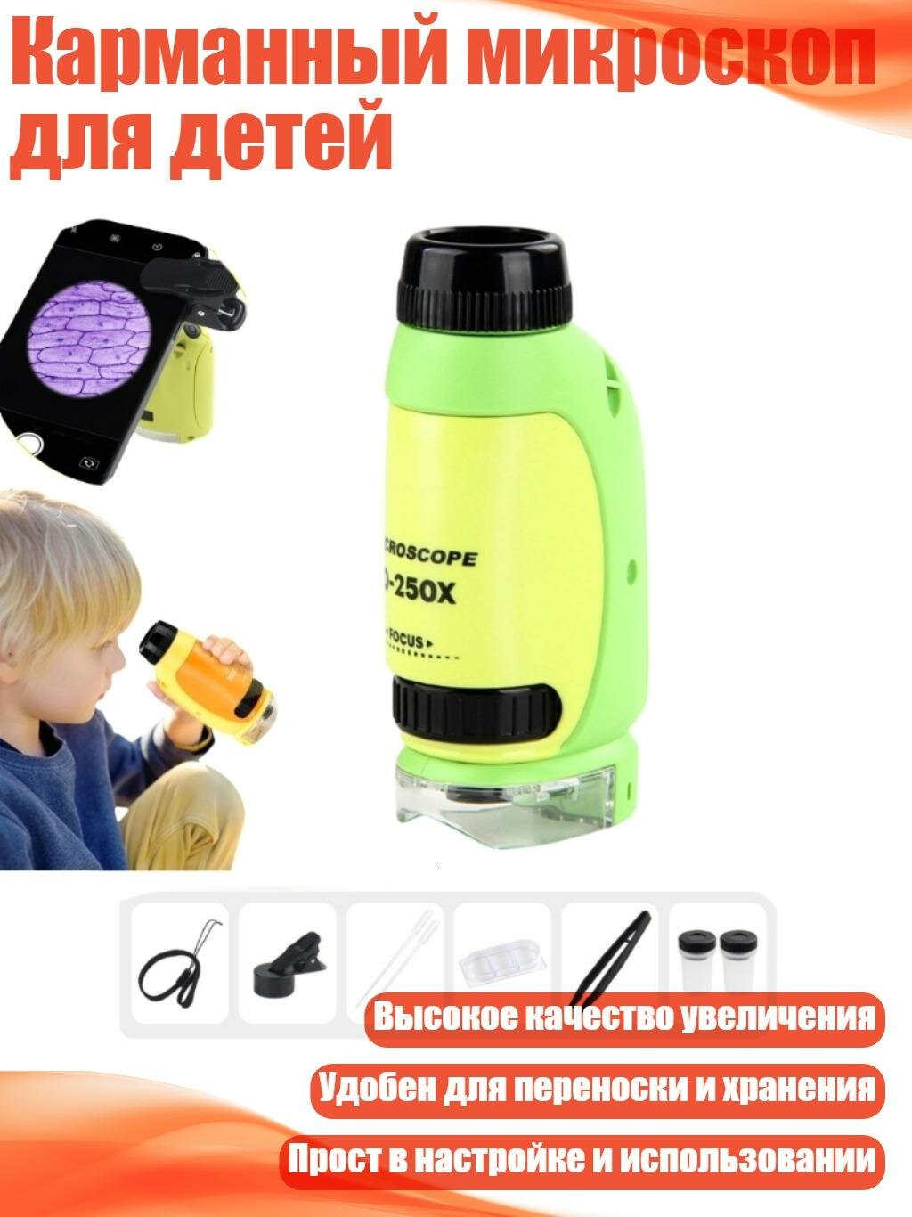 Карманный микроскоп для детей, Желто-зеленый