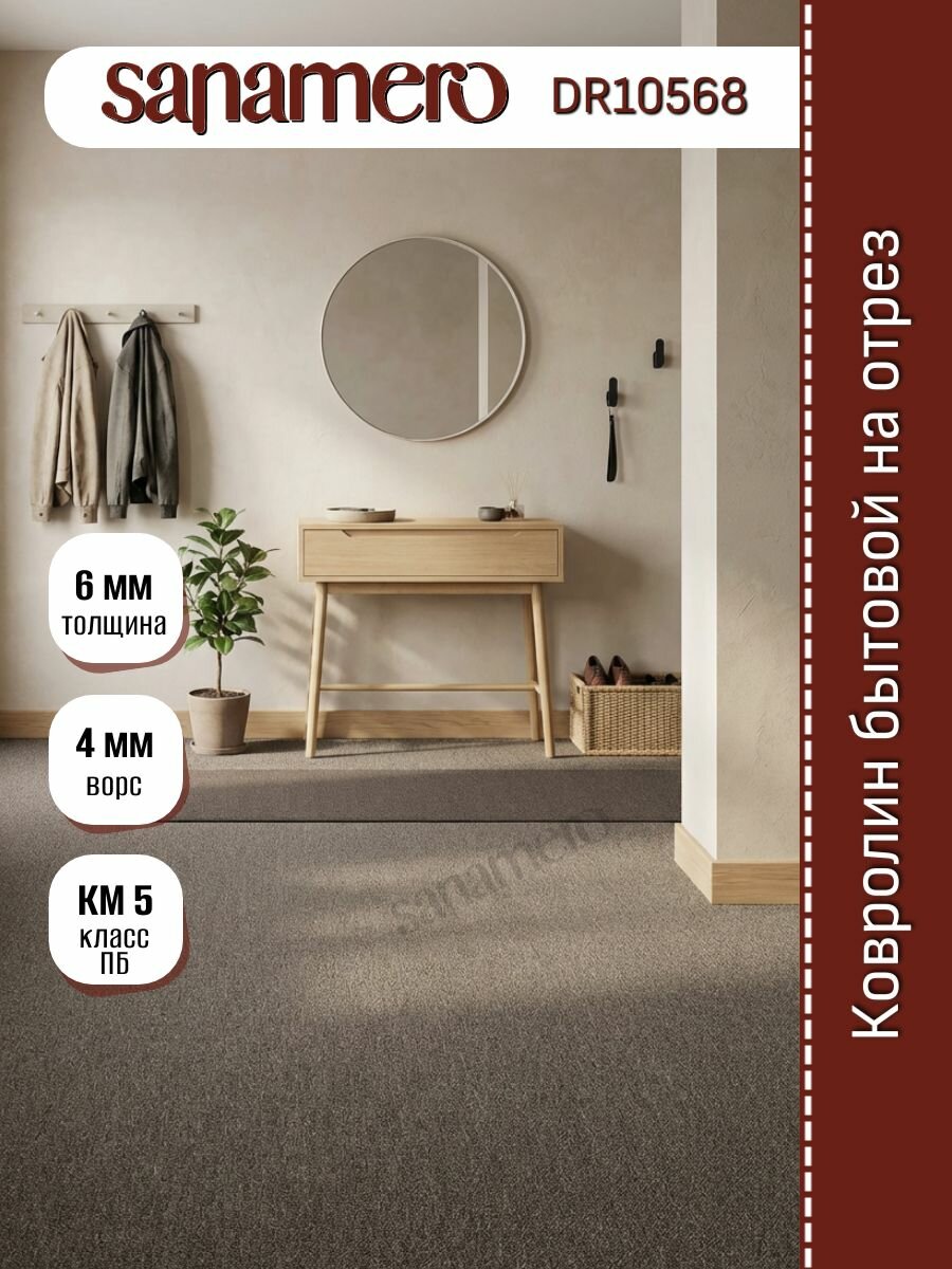 Ковролин бытовой на отрез Sanamero DR10568 антрацит, ширина 3 м, длина отреза 5 м, площадь 15 м2