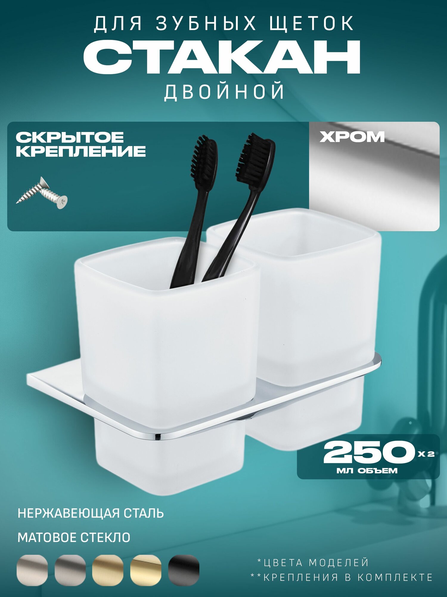 Стакан для зубных щеток двойной настенный AC0056CR Хром