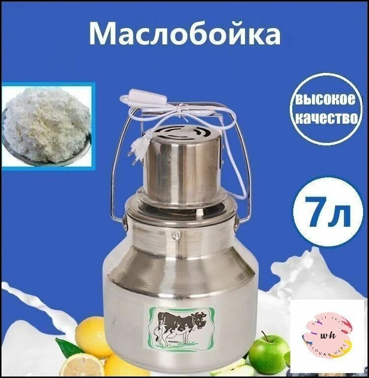 Электрический сепаратор для масла сливочного премиум, объем 7 литров