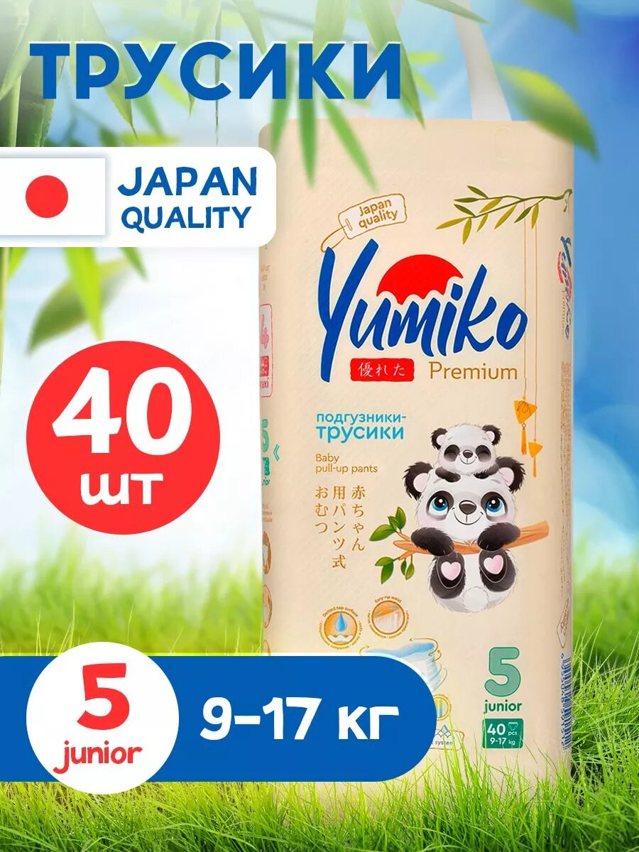 Дышащие подгузники трусики детские, 5 размер (9-17 кг) 40 шт